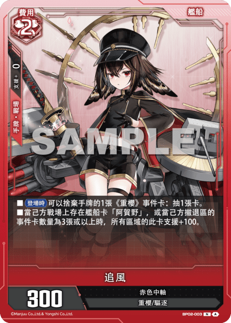 BP02 巡狩之刻 日本語訳リスト（赤）｜デスしらす