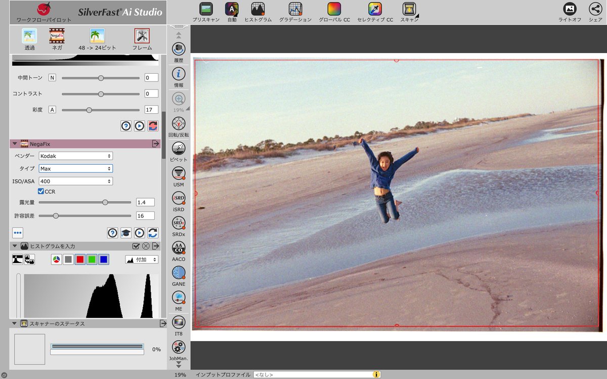 ｢大切なフィルムを､最高のかたちで残す」 SilverFast 9 Ai Studio を使ってみた ― 1｜MOJA MOJA