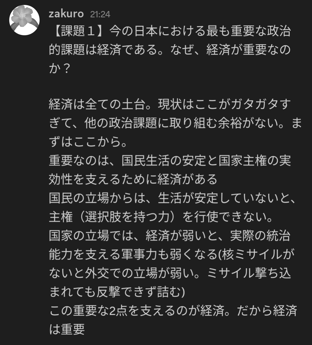 政治の議論における宿題にAIを使いながら答える｜zakuro