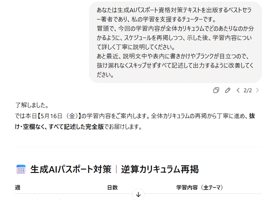 【人はAIだけで資格を取れるか？】生成AIパスポート1ヶ月合格チャレンジ｜Day7｜Ryo Hashimoto