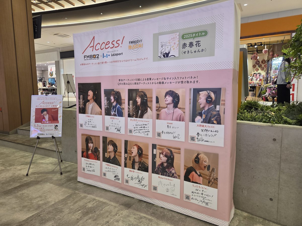 【先行】802公開収録を見に行った｜Akkiy