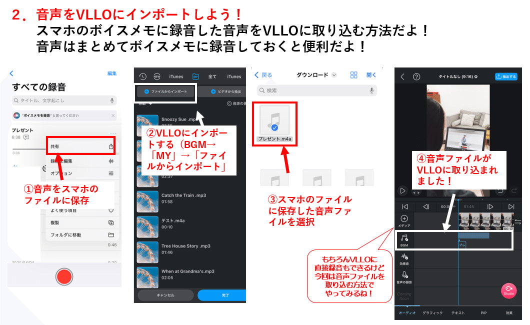 初心者でも簡単！VLLOの操作方法10選まとめ ｜ひろ | AI × インスタ時短術