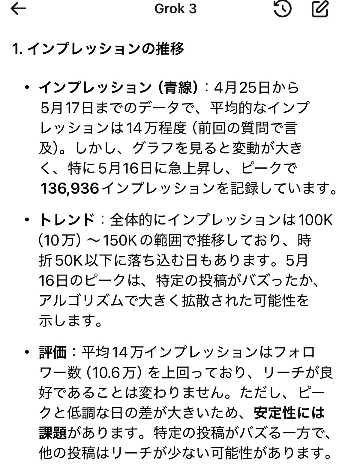 【考察】GrokにXアナリティクスを読ませてみたら…｜にゃん子@C106 二日目 東6 イ-54b