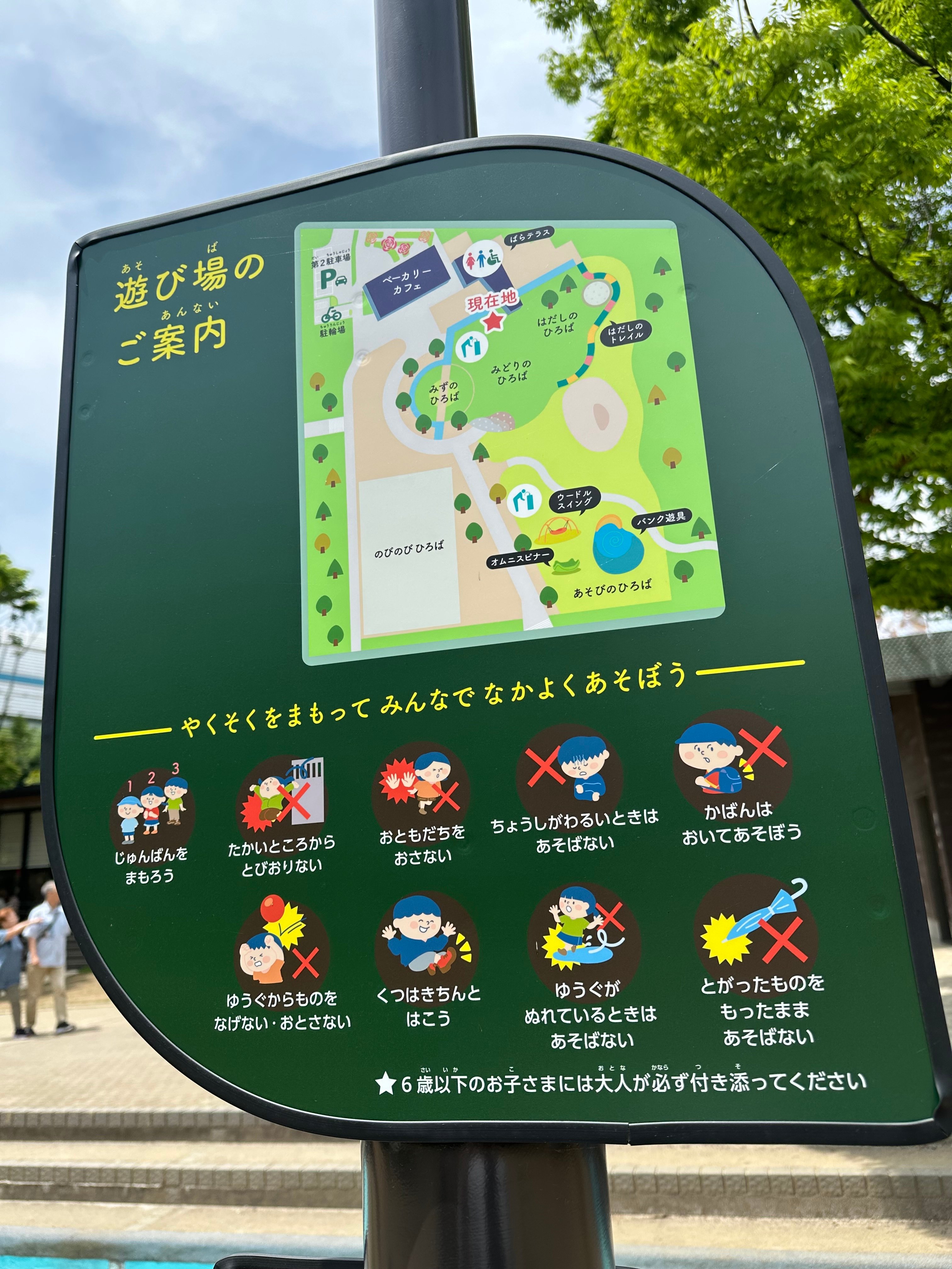 おやくそくをまもろうね｜OFFICE NAMEKO