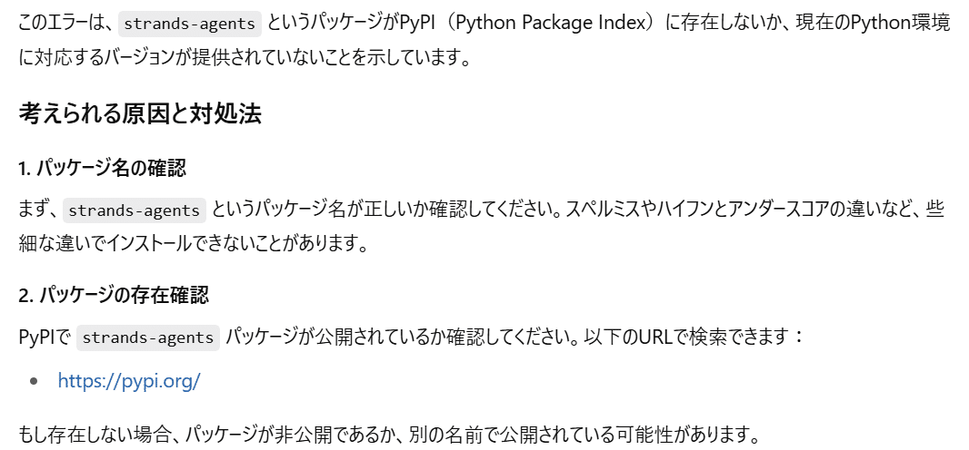 Strands Agents SDKを試してみました。｜長田英幸