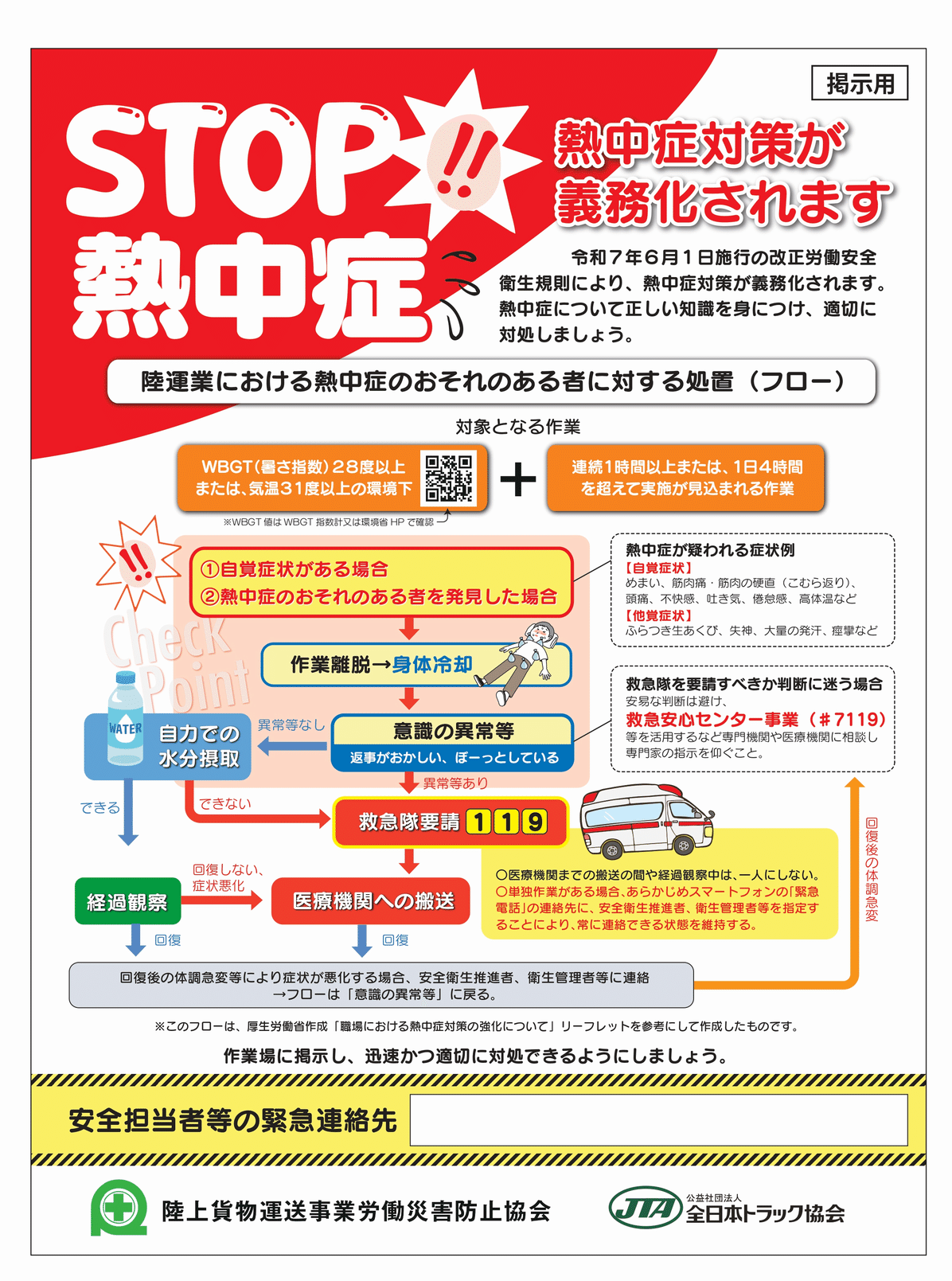 事業者の熱中症対策の義務化｜cyo99