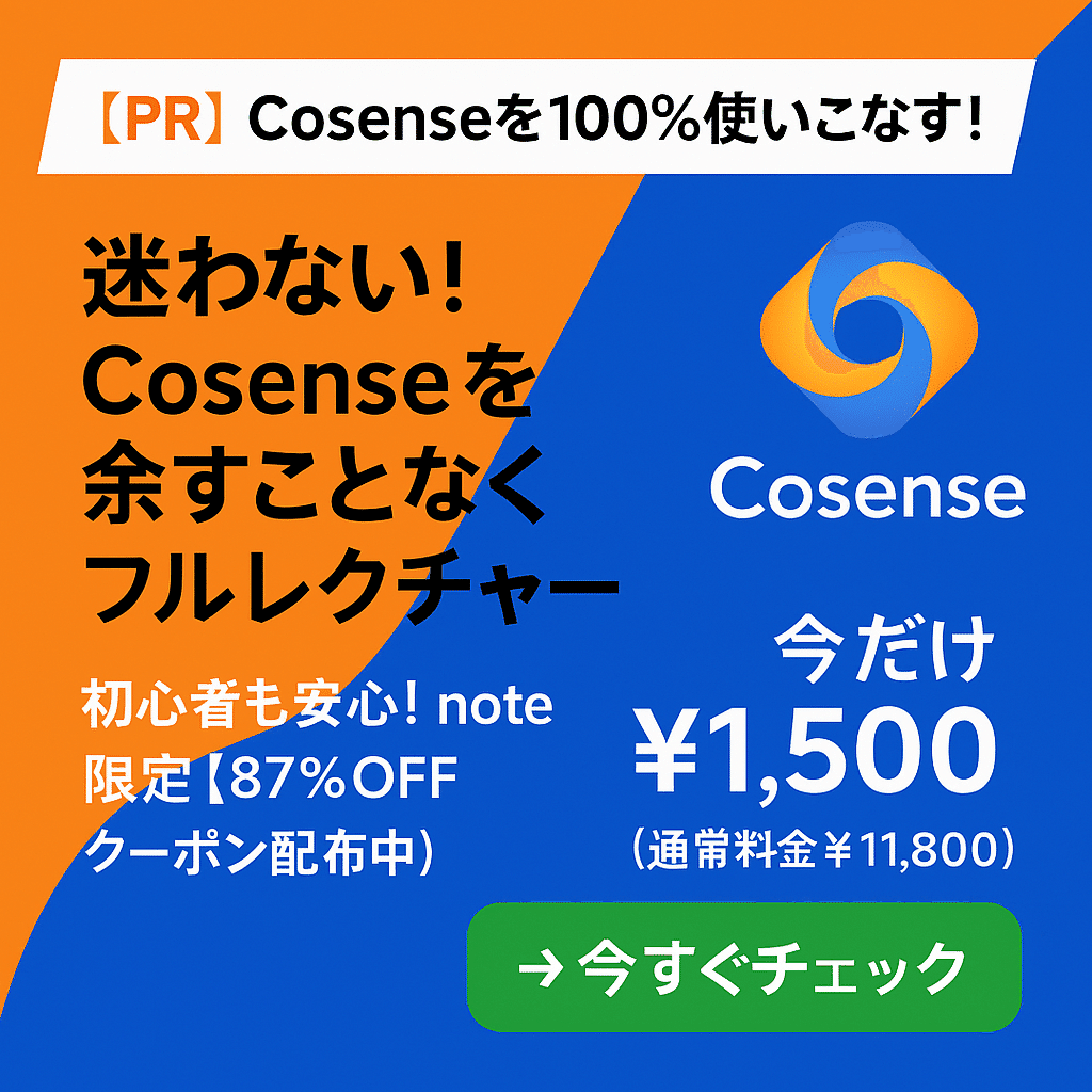 Cosenseの使い方講座③：ページ（内部）リンク、外部リンクの設置方法｜栗原直樹