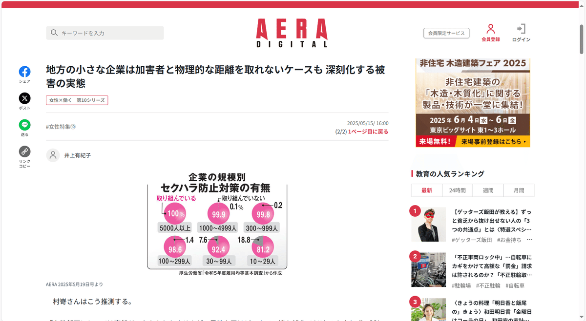 週刊誌AERAの特集「女性×働く」「セクハラ・性被害」に代表理事村嵜要のインタビューが掲載。地方の職場で苦悩 加害者と距離おけず転職もできない ...