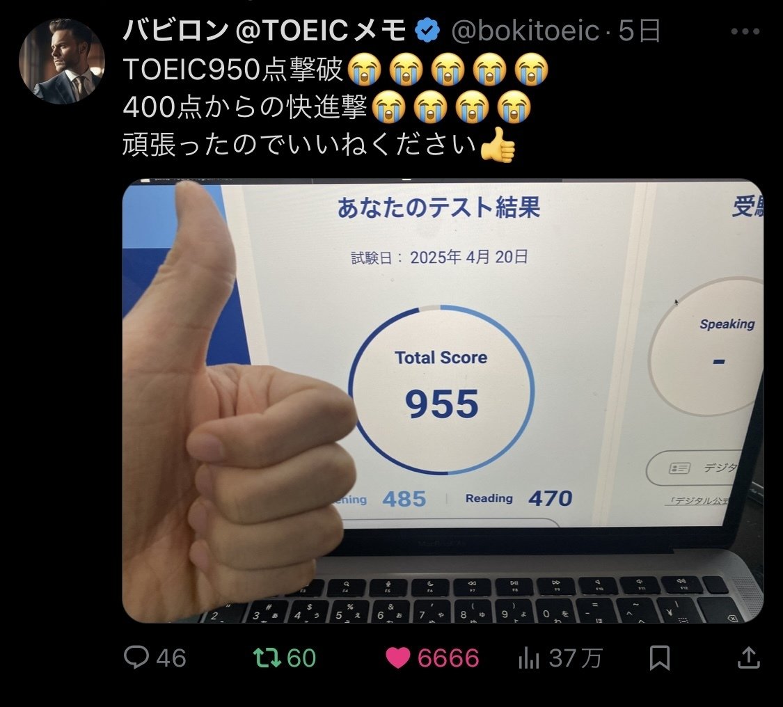 【サイトマップ】TOEIC爆伸びメンバーシップに興味のある方へ【400点から955点の勉強法全部教えます】｜バビロン＠TOEICメモ