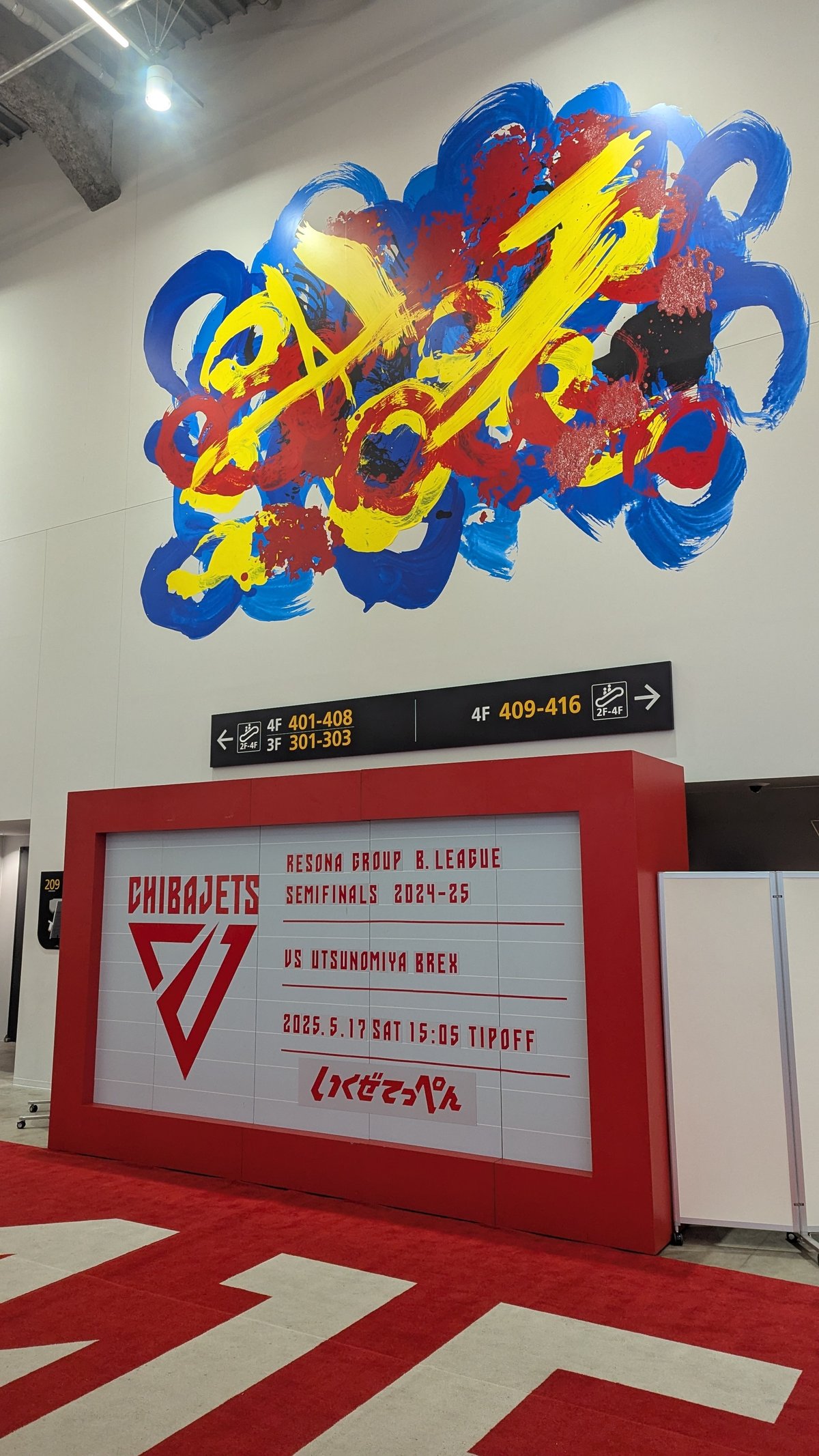 千葉ジェッツのパブリックビューイングを見に行ってきた話｜naoto