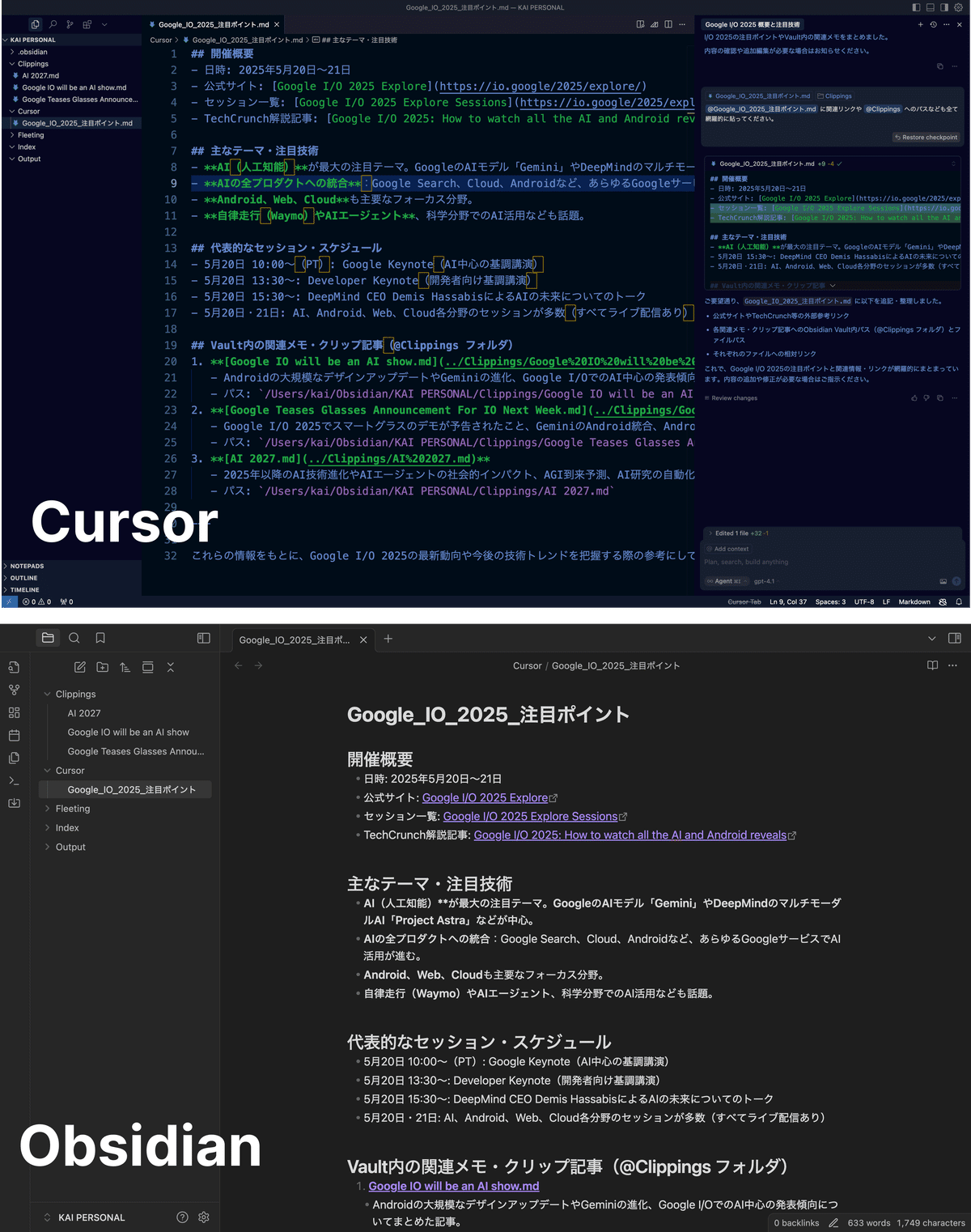 【Obsidian×Cursor】AI時代の知的生産術！使い方や活用事例まで徹底解説｜ChatGPT研究所