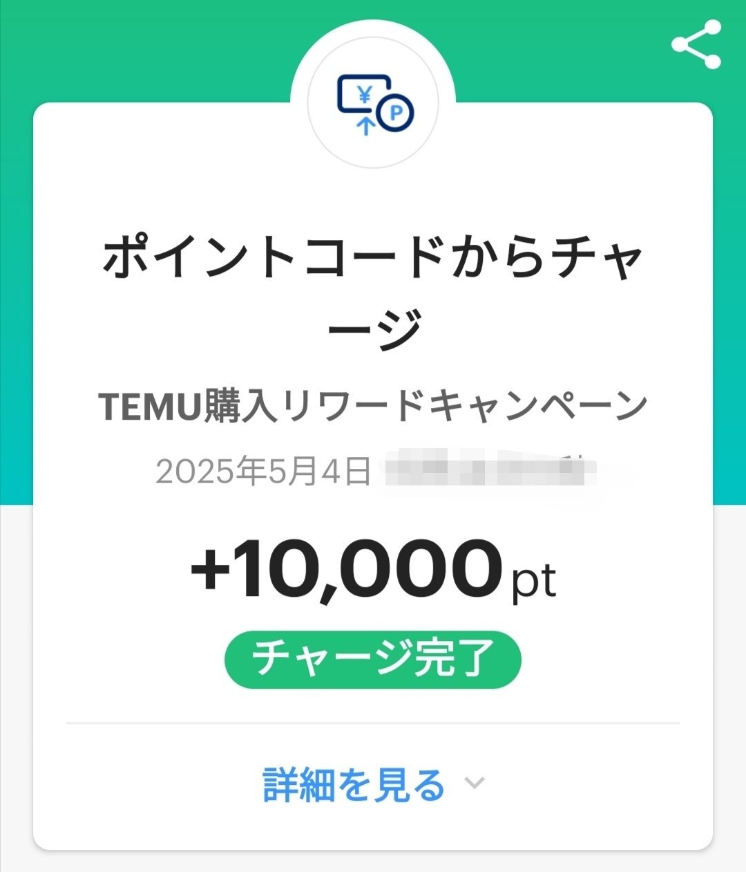 【実体験】TemuでPayPayポイント1万円分を獲得するまでの道のり｜夏みかん
