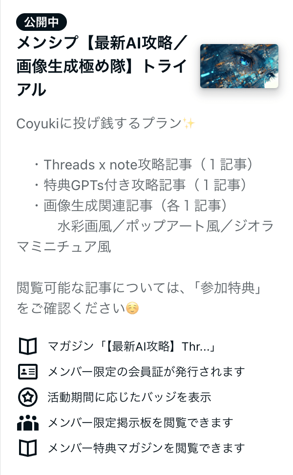 【保存版】SNS攻略×画像生成｜フルアクセスできるメンバーシップ案内｜coyuki_aiarunka｜そこにAIはあるんか！プロンプト攻略ニキ🎈🐔