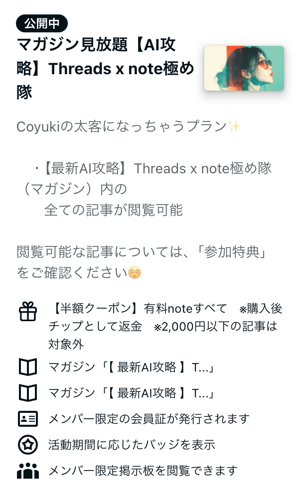 【保存版】SNS攻略×画像生成｜フルアクセスできるメンバーシップ案内｜coyuki_aiarunka｜そこにAIはあるんか！プロンプト攻略ニキ🎈🐔