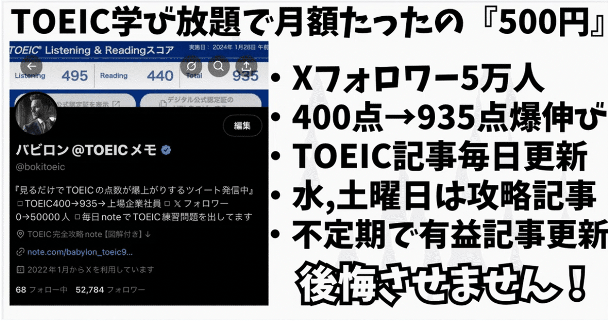 【サイトマップ】TOEIC爆伸びメンバーシップに興味のある方へ【400点から955点の勉強法全部教えます】｜バビロン＠TOEICメモ