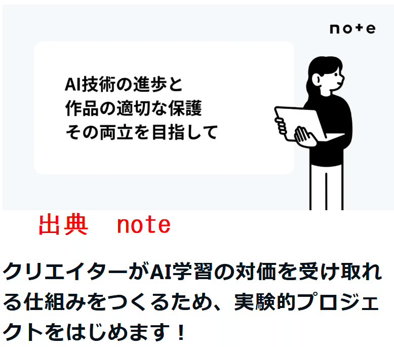 noteの取り組み｜inoue_AI