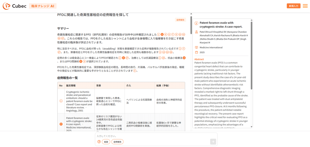 医療AIの最前線：臨床ナレッジAI「Cubec」を開発した理由｜Cubec（キューベック）