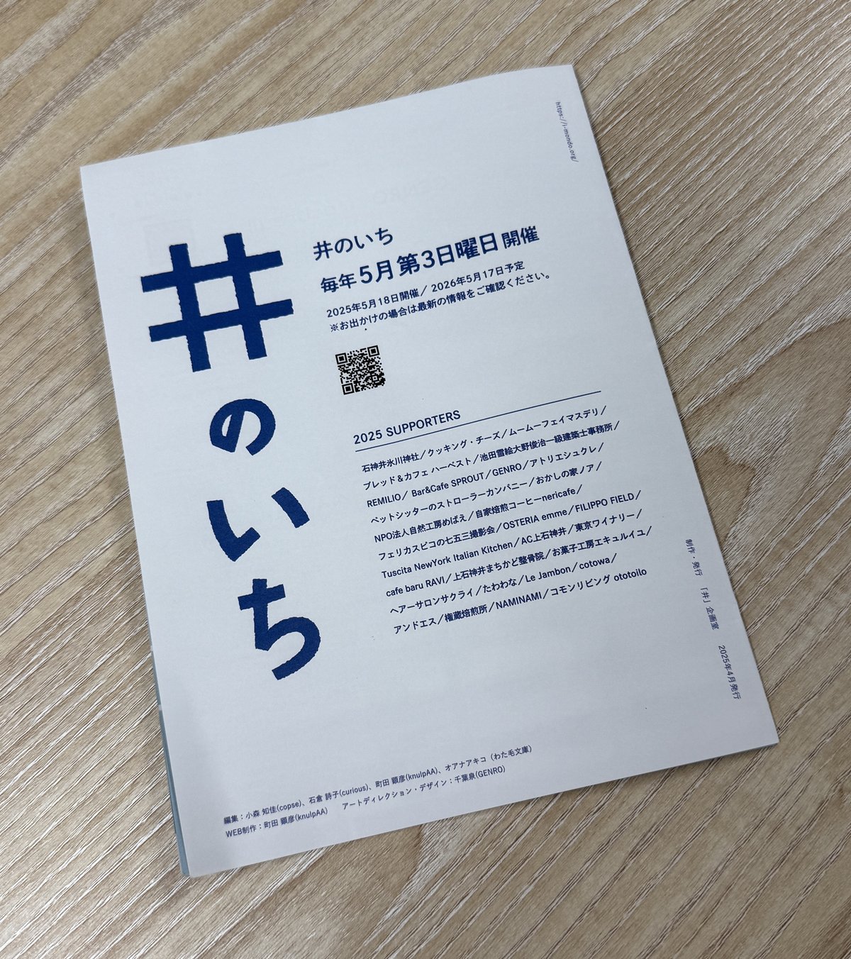 「井のいち」に行ってきました｜Nerima Base - ネリマベース