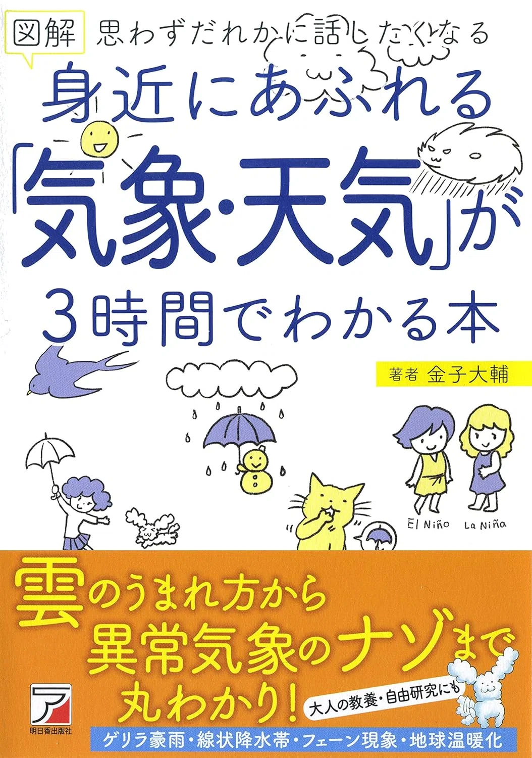 5 Recommended Weather and Meteorology Books for High School Students ...