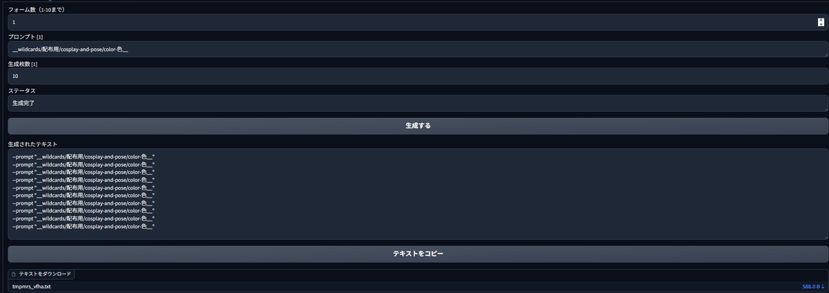 回数ごとに別のワイルドカードを使用する「Prompts from file or textbox」の拡張機能【a1111系】｜nobin@noteで生活している人