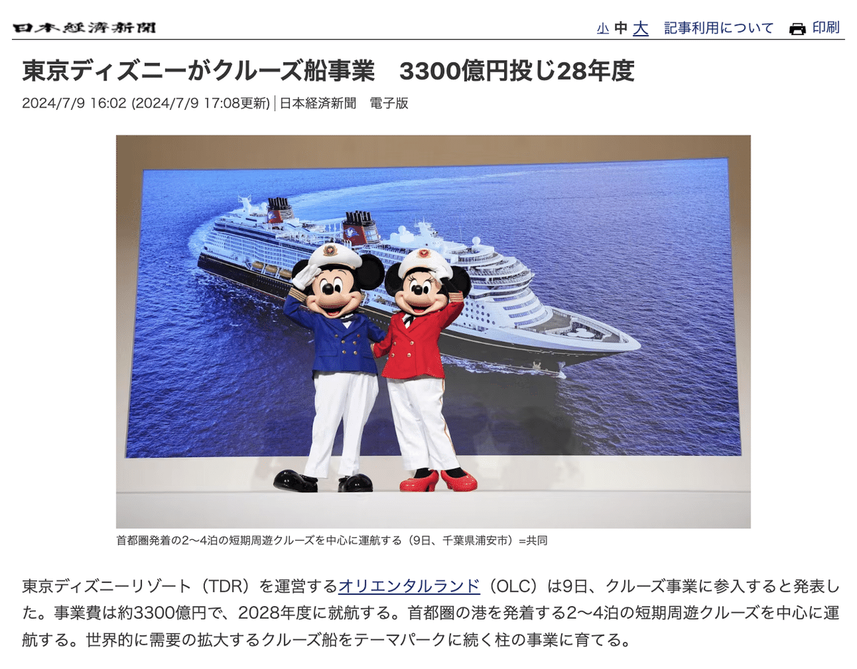 ディズニー vs. USJの仁義なき戦い｜コムギ🌾comugi