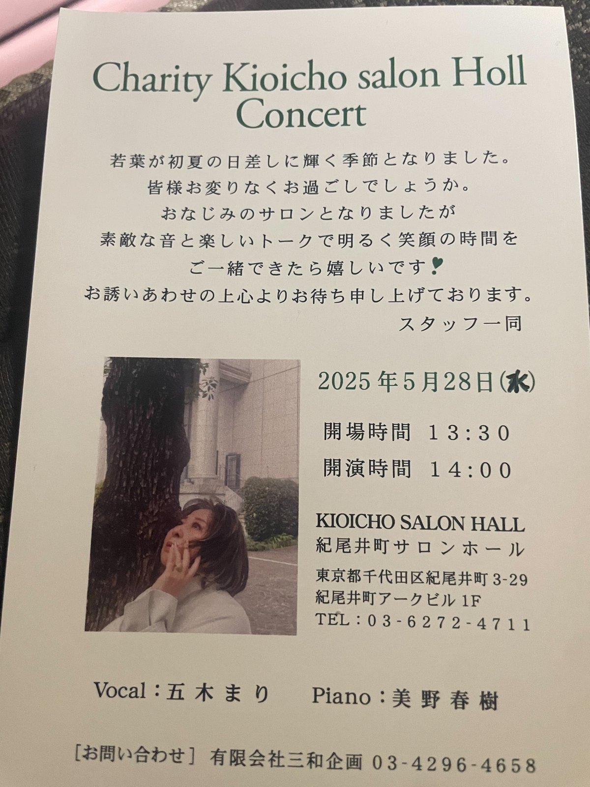 季節の変わり目、毎年の事ですが、皆様おかわりないですか？｜Mari Itsuki