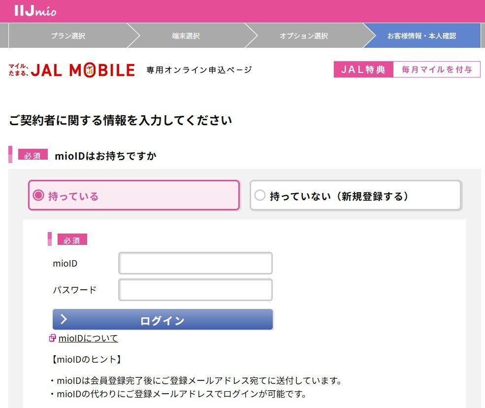 IIJmio→JALモバイル変更に当たって考えていたこと・有用だった情報｜kygoto
