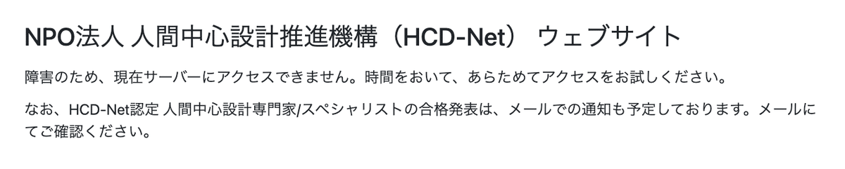 人間中心設計（HCD）スペシャリストへの道｜moco