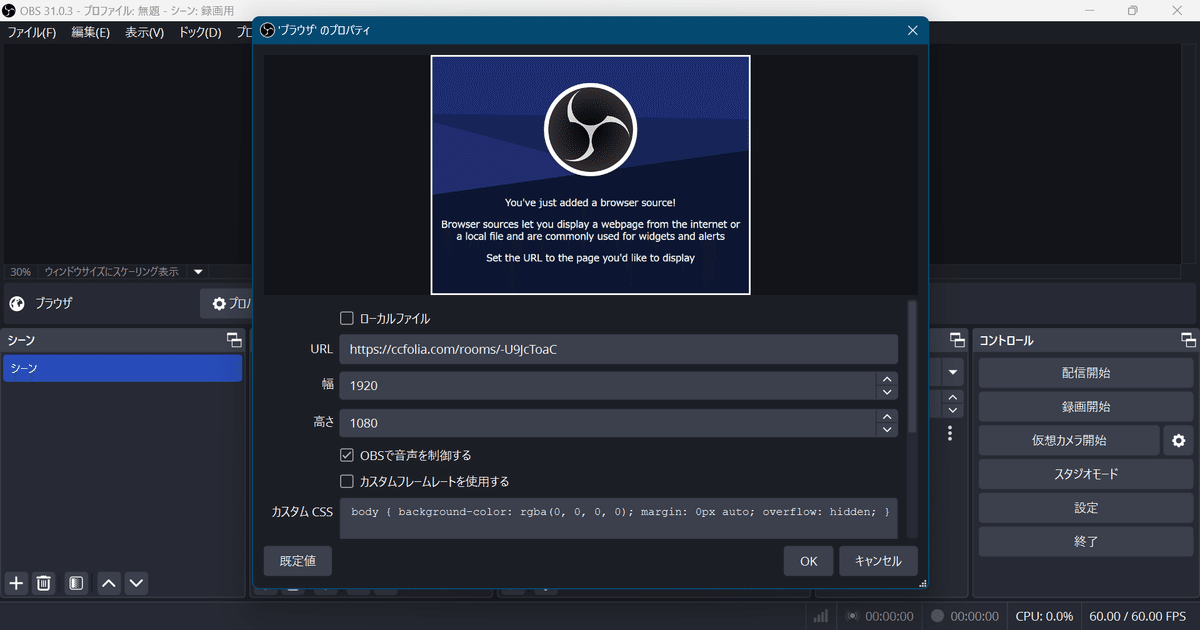 OBSでTRPGセッションを録画する①｜しゃけ