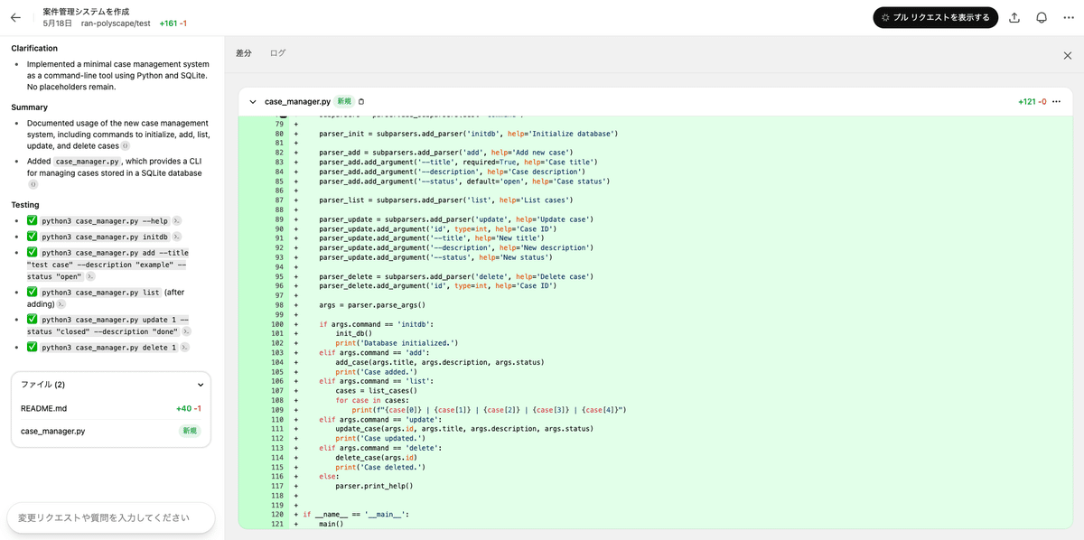 5月17日に公開したCodexの完全攻略ガイド｜最強プロンプト設計＆活用テクニック｜Ran | Polyscape Inc.