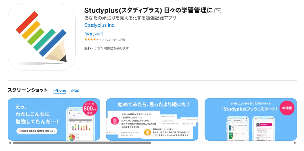 勉強が続かない社会人に。僕が毎日やる気を保てた“Studyplus活用術”【試験勉強編｜#07】｜Fわん建築士｜一級建築士試験×キャリア×副業