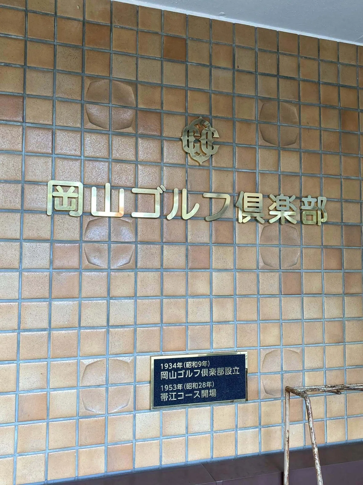 [Abandoned Line] There was a copper mine in the middle of Kurashiki ...