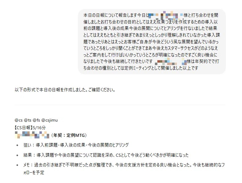 ChatGPT×音声入力で日報を書かせてみた話｜Maho Honda