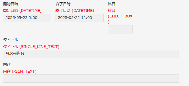 kintoneとGoogleカレンダーを同期する（POSTまで）｜mty