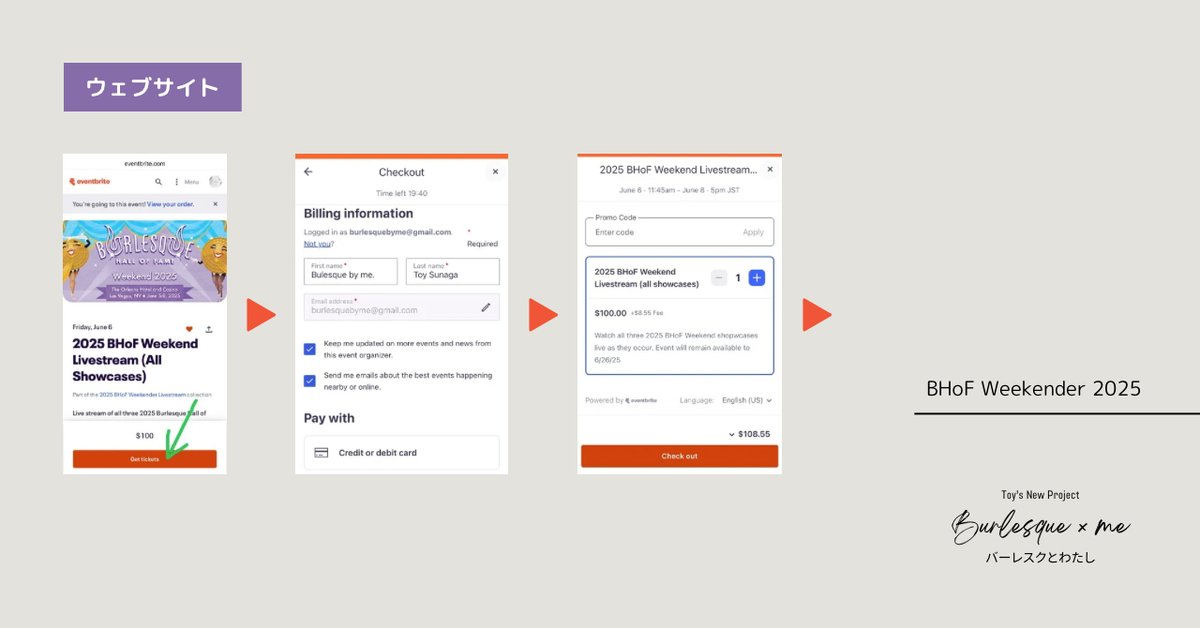 Event｜BHoF Weekender 2025[概要とライブストリームチケット購入方法]｜Toy Sunaga / Burlesque × me