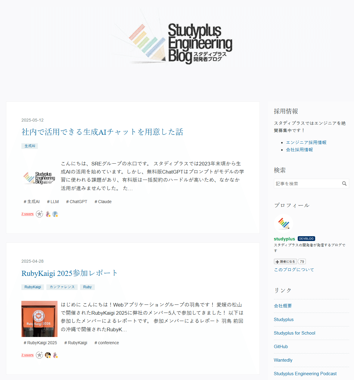 エンジニアが塾でバイト！？学習者視点の開発組織を目指した取り組み｜スタディプラス公式note