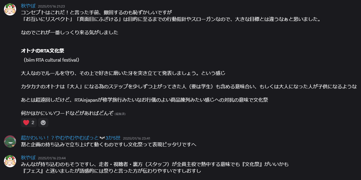 RTAinbiim 2025 GW主催の手記 後編｜秋やぼ