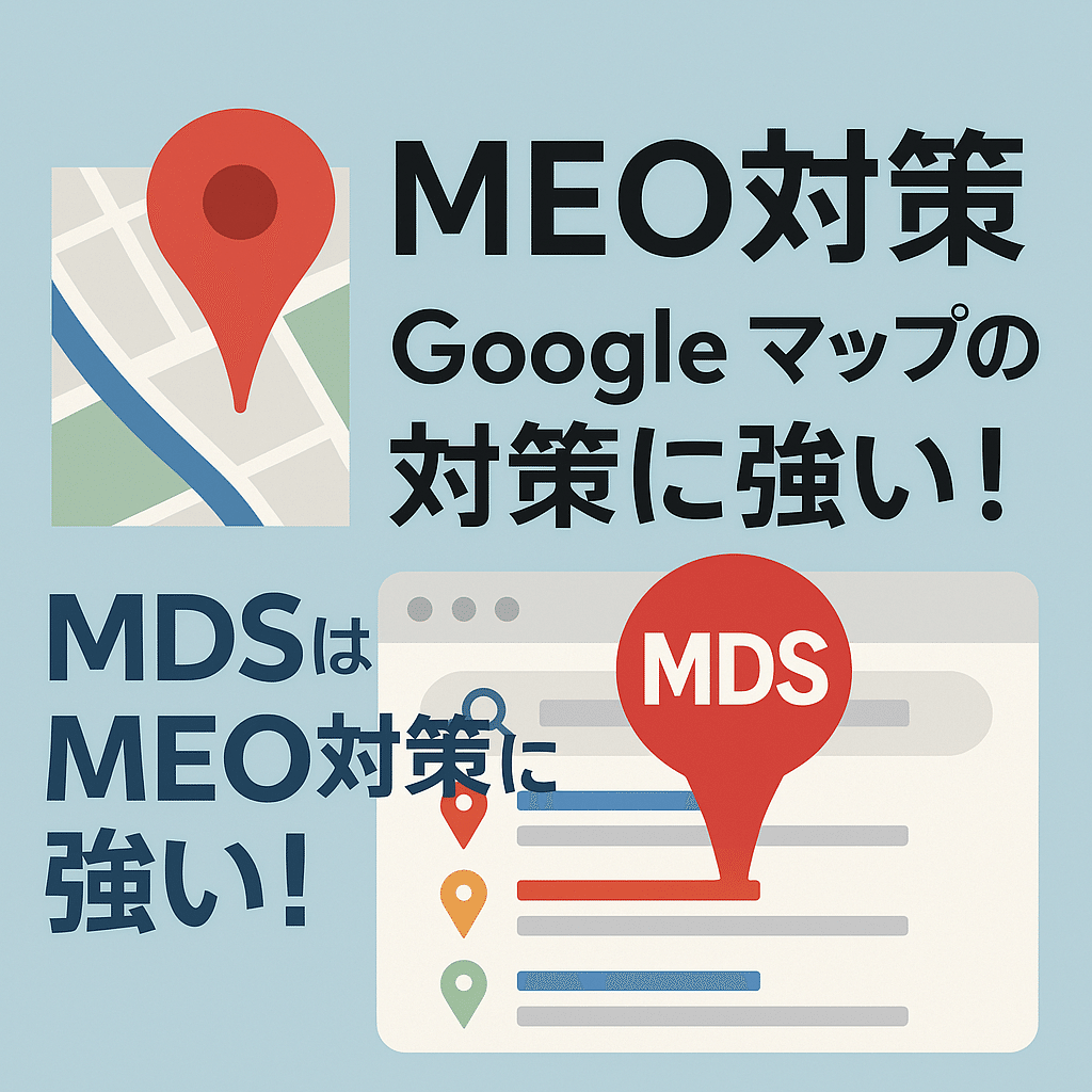 【口コミ対策】MDS社のMEO対策の成功事例とは！｜西澤鉄也（鉄也）