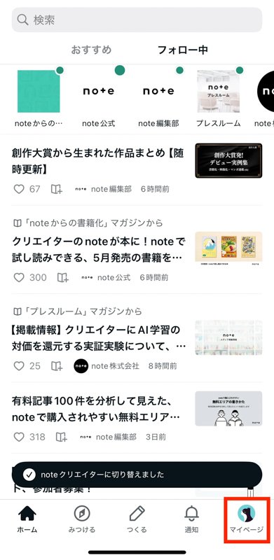 noteアプリで複数アカウントの切り替えができるようになりました！｜note公式