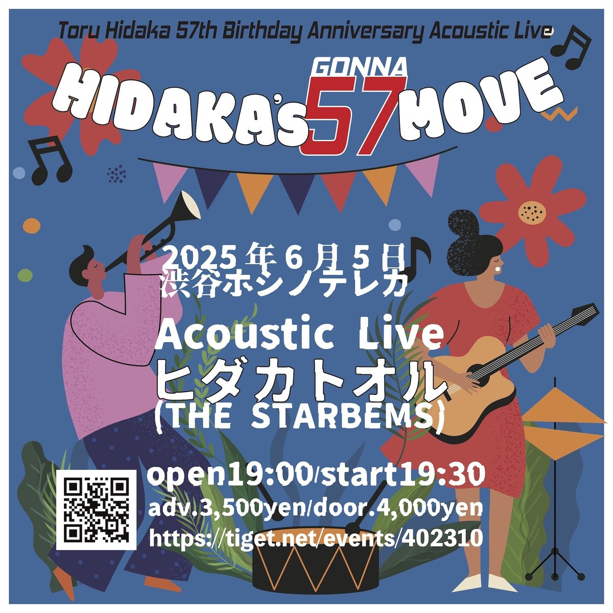 超今更な2024年良かった曲リスト｜Toru Hidaka / ヒダカ トオル / 日高 央