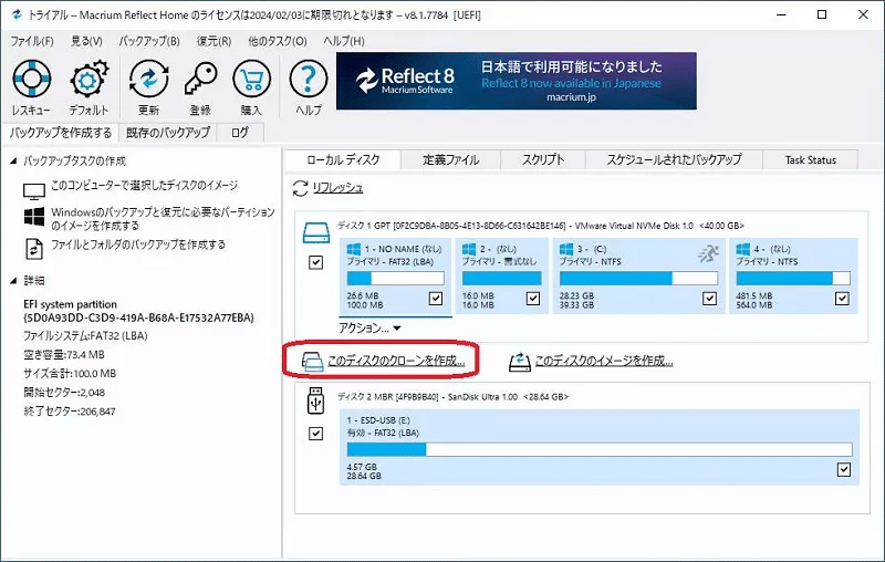 「図解付き」Macrium Reflect Free Editionを使ってSSDをクローンする方法解説｜4DDiG Partition Manager