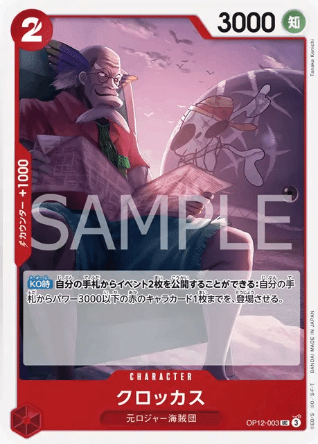 ブースターパック 師弟の絆 収録カード情報《OP-12》｜ONEポコちゃんねる