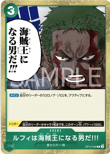 ブースターパック 師弟の絆 収録カード情報《OP-12》｜ONEポコちゃんねる