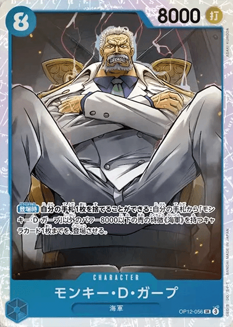 ブースターパック 師弟の絆 収録カード情報《OP-12》｜ONEポコちゃんねる