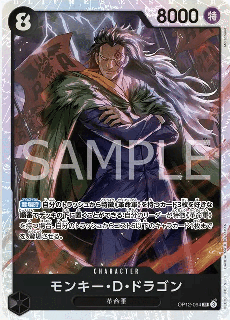 ブースターパック 師弟の絆 収録カード情報《OP-12》｜ONEポコちゃんねる