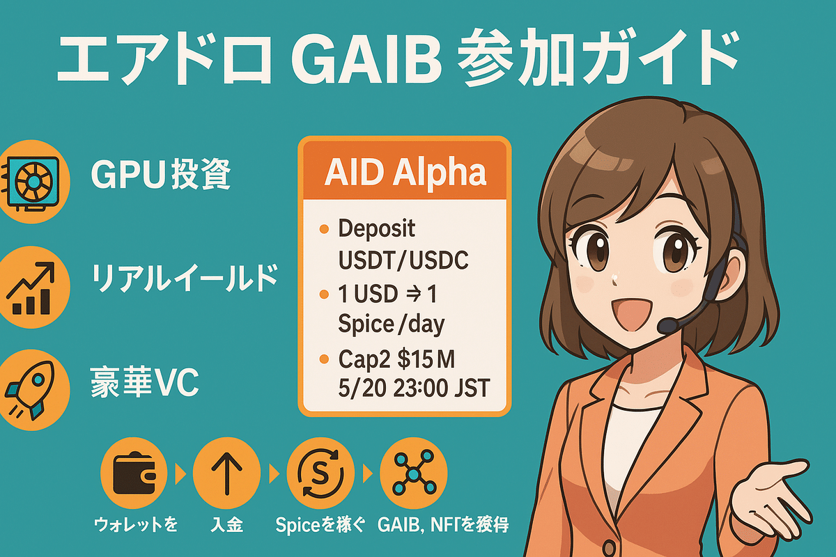 【エアドロ GAIB】AI×ブロックチェーンでGPU投資を民主化！AID Alpha & BuildKey 完全攻略ガイド｜仮想通貨エアドロップラボ