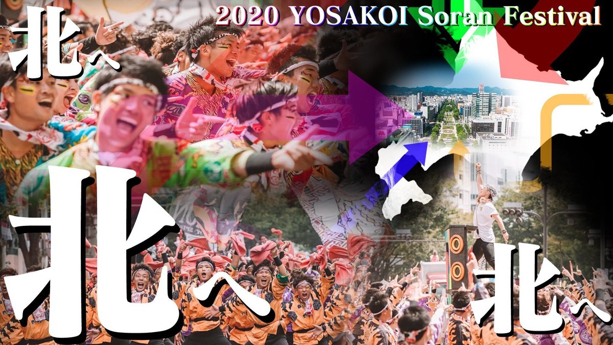 vol.3【YOSAKOIソーラン祭りへの挑戦】｜嘉們-KAMON-