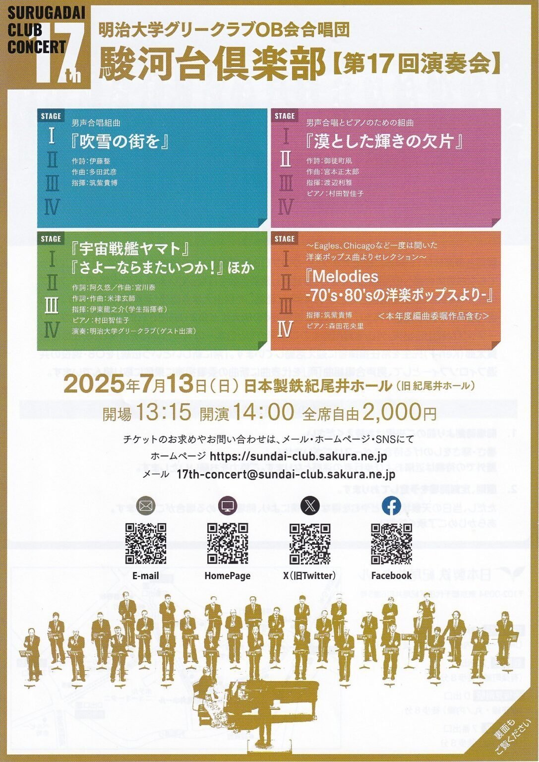 2025年7月13日 明治大学グリークラブOB会合唱団 駿河台倶楽部 第17回演奏会 日本製鉄紀尾井ホール（東京都千代田区紀尾井町）｜合唱応援 ...