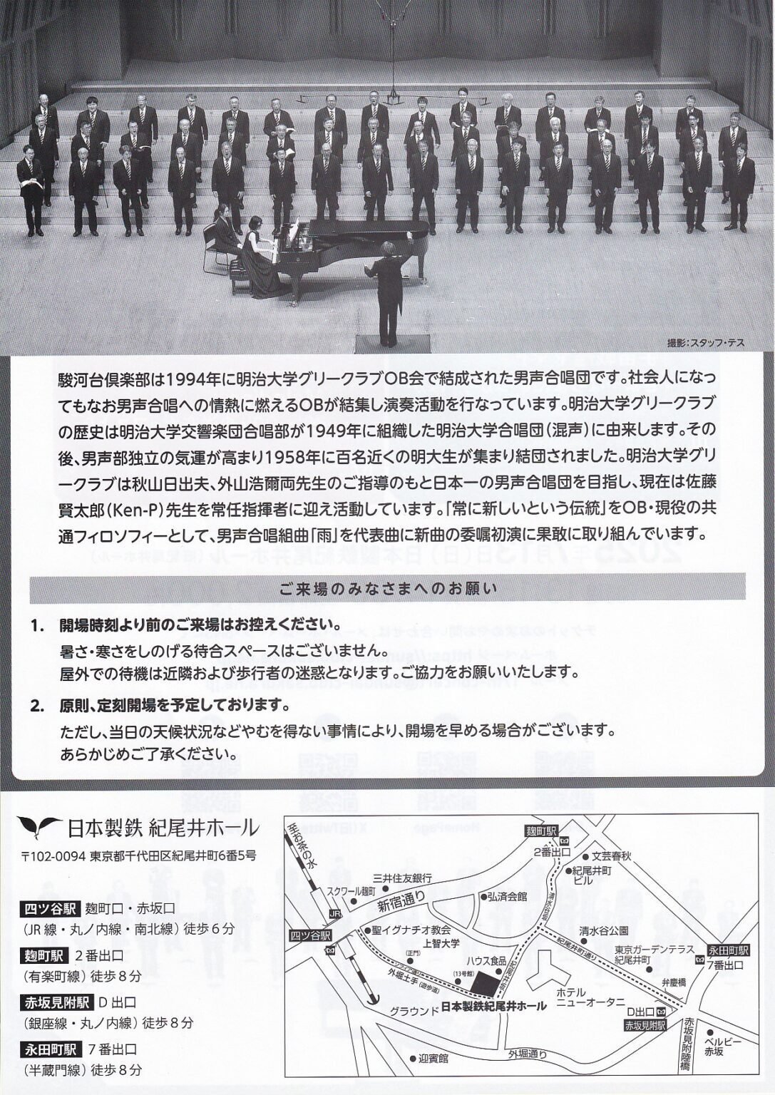 2025年7月13日 明治大学グリークラブOB会合唱団 駿河台倶楽部 第17回演奏会 日本製鉄紀尾井ホール（東京都千代田区紀尾井町）｜合唱応援 ...