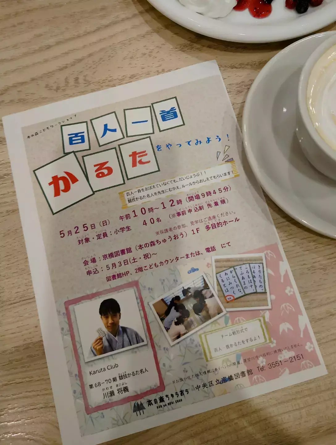 百人一首かるたワークショップ！｜AMANO Kei